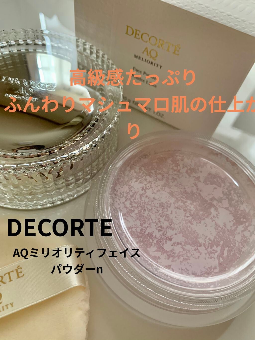 Aq ミリオリティ フェイスパウダー N|decortÉの口コミ 🥀cosme Decorte ・aqミリオリティフェイスパウダーn By