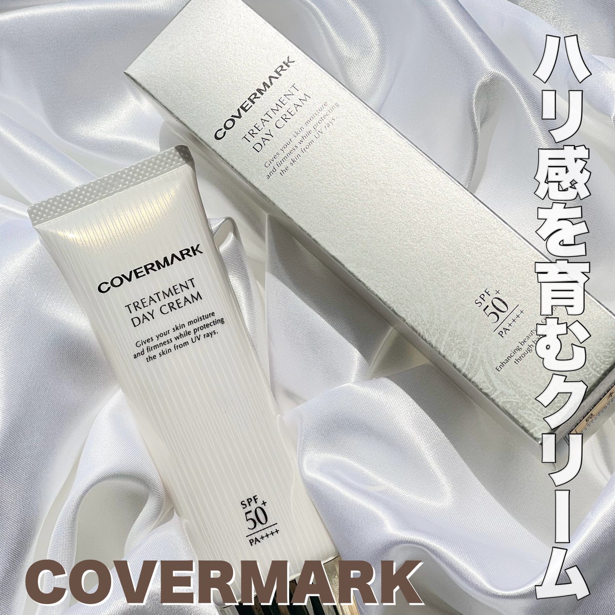 トリートメント デイ クリーム|covermarkの口コミ Covermarkのトリートメント デイ クリームが By ゆんちゃん🍑混合
