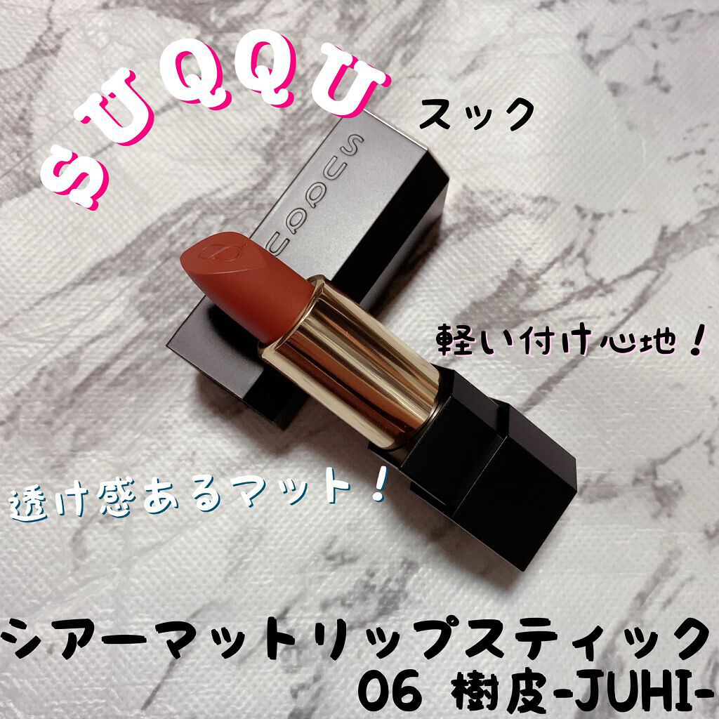 シアー マット リップスティック|suqquの口コミ 【軽い付け心地!suqquのリップレビュー!】 By まい☺︎普通肌 Lips