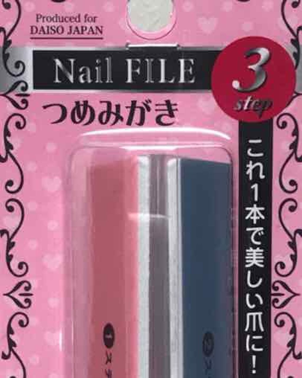 3ステップつめみがき|daisoの効果に関する口コミ 超優秀!100均で買えるおすすめネイル用品!ダイソーの爪磨きです! 最近買ったのです