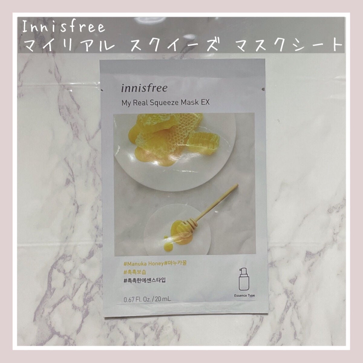 マイリアル スクイーズ マスクシート|innisfreeの辛口レビュー「今日はinnisfreeのマイリアル スク」 By Amane🌱