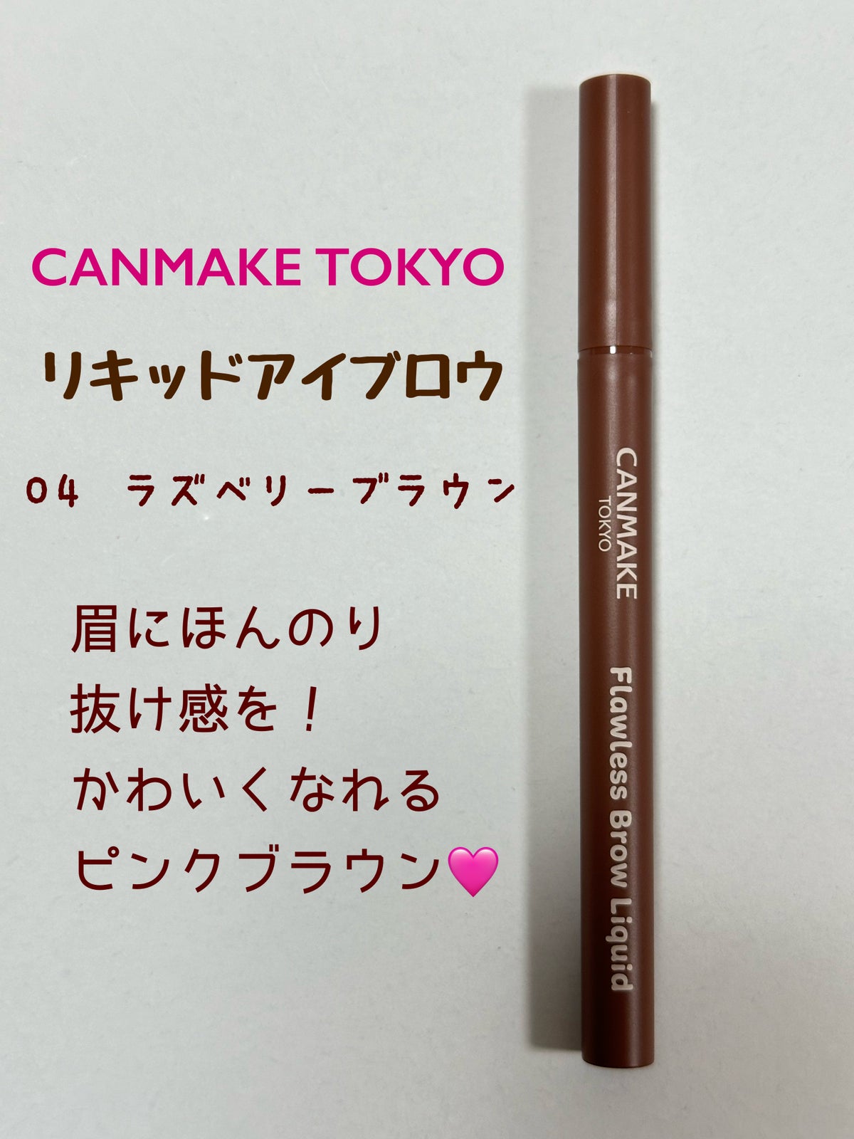 🌈☁️ On Lips 「canmake Tokyo フローレスブロウリキッド 」 Lips
