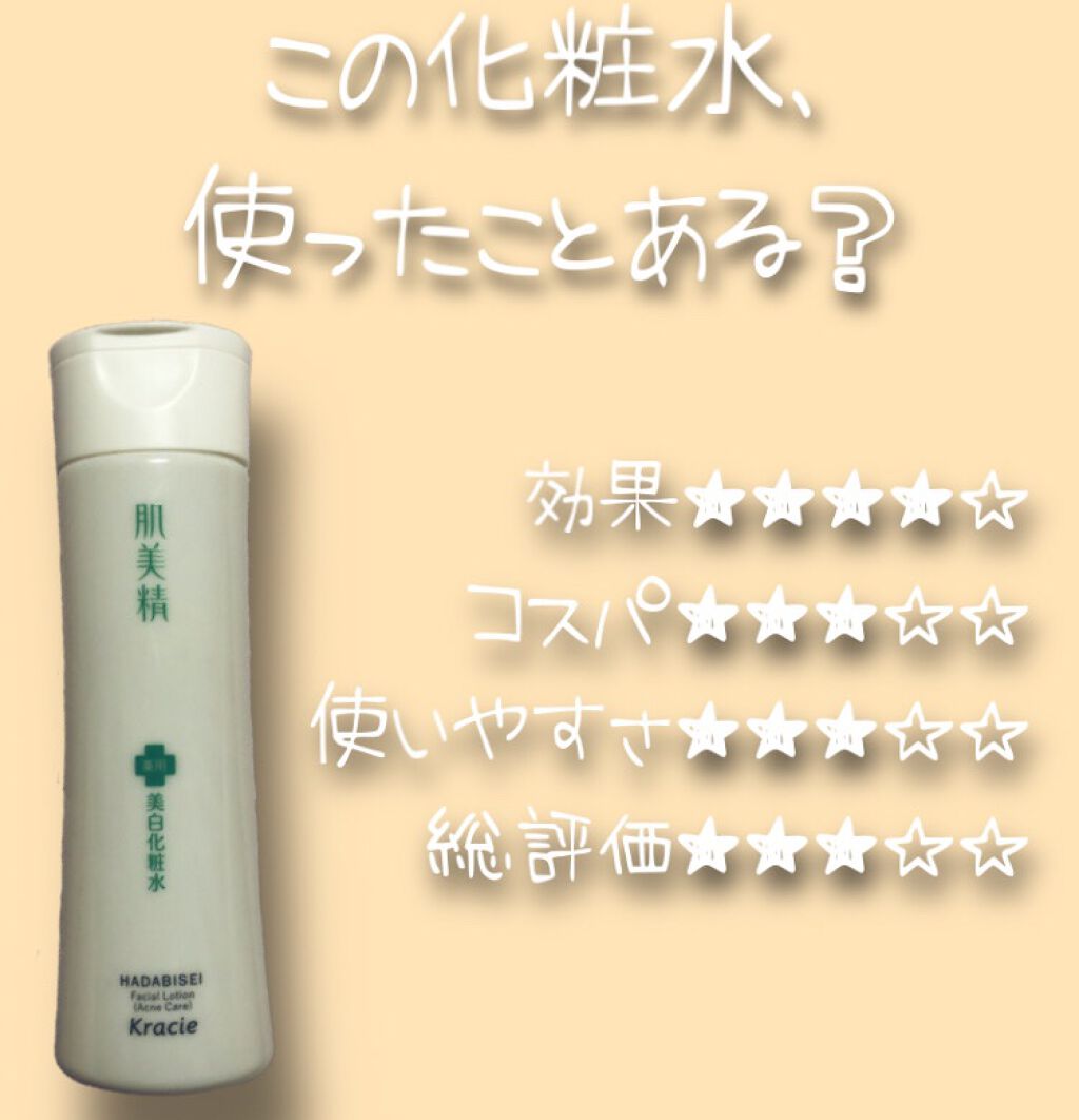 大人のニキビ対策 薬用美白化粧水|肌美精の効果に関する口コミ 大人ニキビに悩む方の強い見方🤝 By 🍊おれんじフォロバ100脂性肌