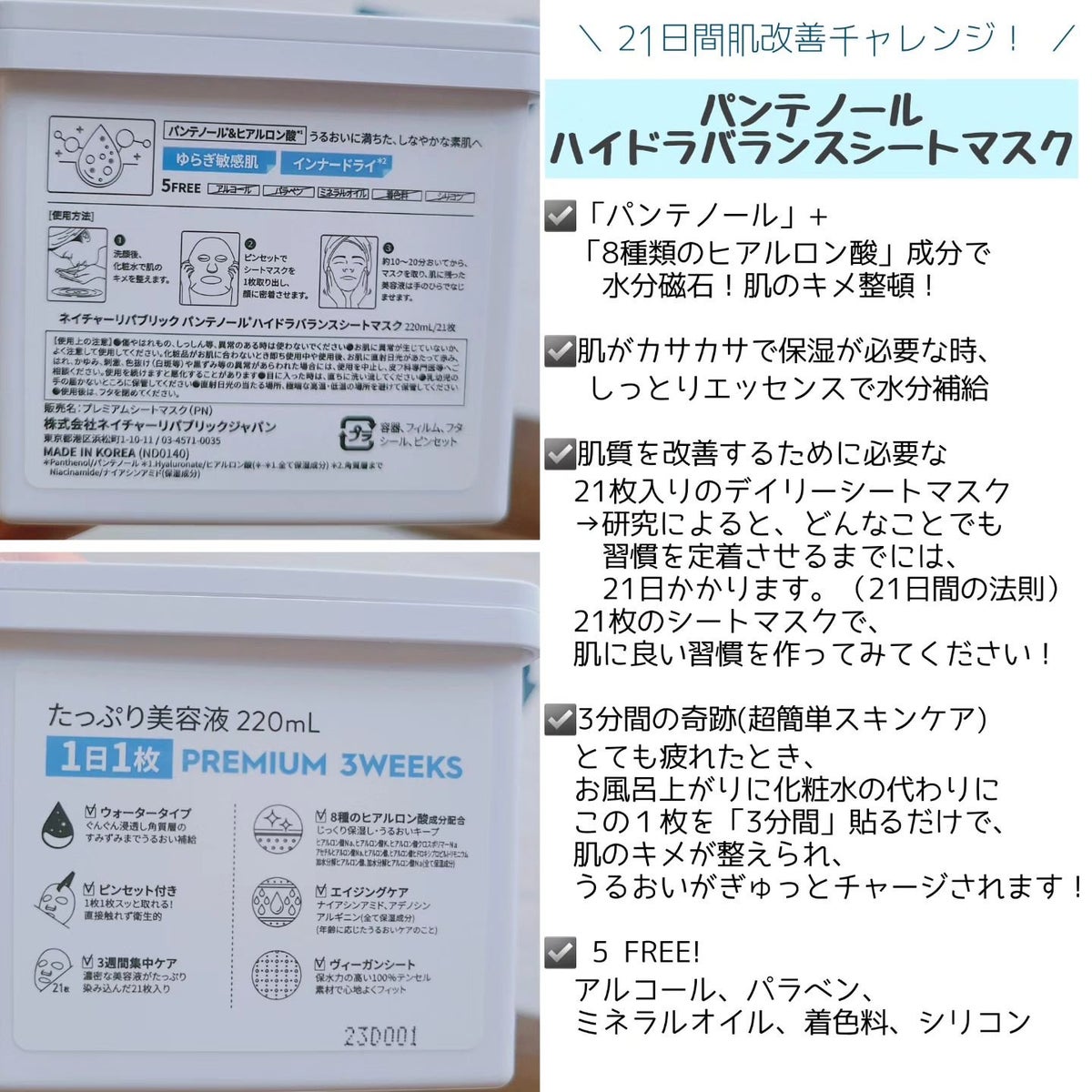 【限定シートマスク・パック】パンテノールハイドラバランスシートマスク|ネイチャーリパブリックの口コミ 🐰。oopr ╲21日間肌改善