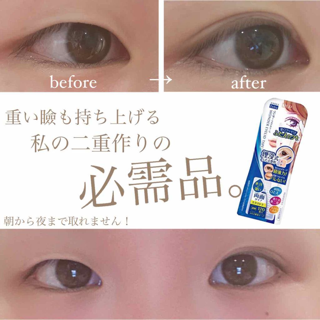 ワンダーアイリッドテープ Extra|d Upの口コミ ご覧頂きありがとうございます。 By あやぴん Lips