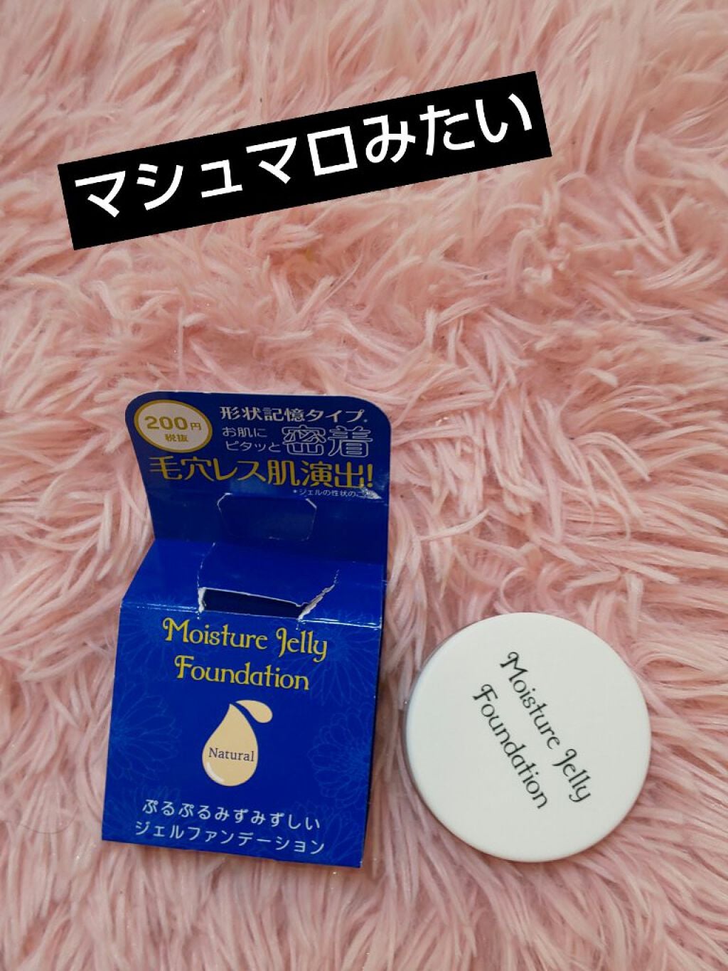 モイスチャージェリーファンデーション|daisoの口コミ 超優秀!100均で買えるおすすめファンデーション!daisoのジェル