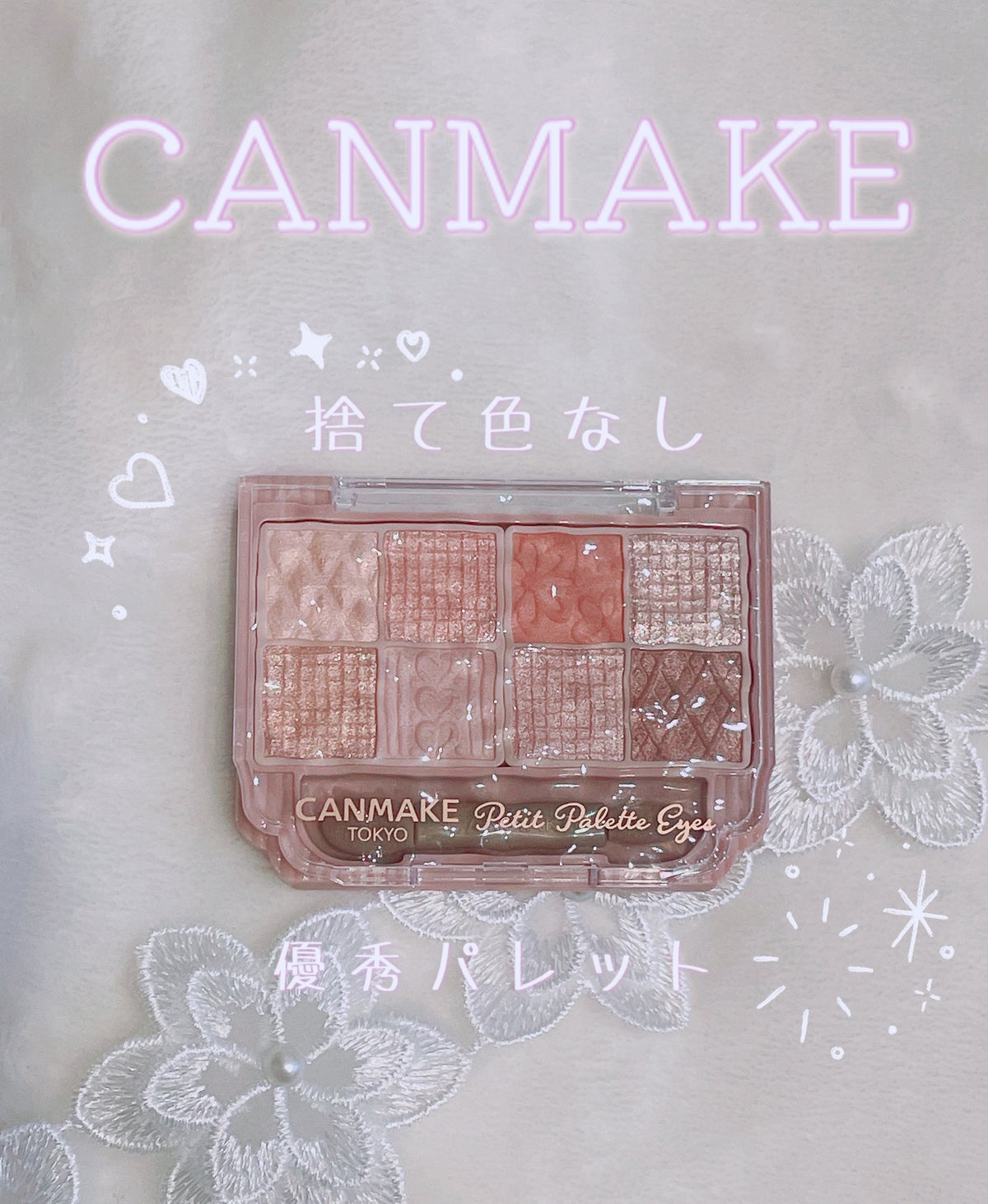 プティパレットアイズ|キャンメイクの口コミ キャンメイクプティパレットアイズ 01プリュムフラワー By Zuフォロバ100混合肌
