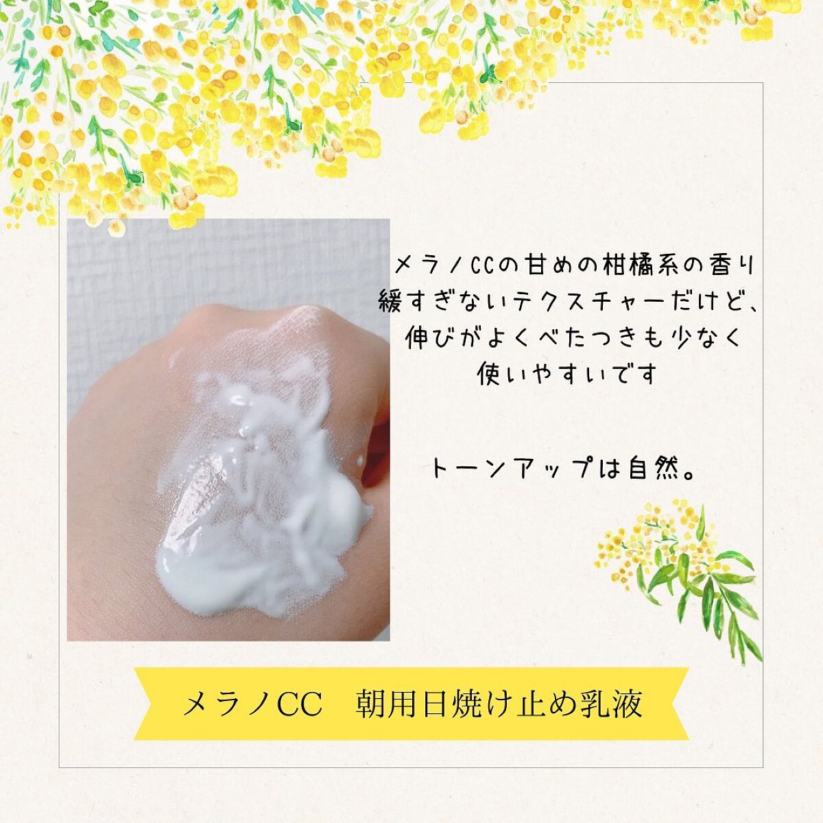 【2023年春新作化粧下地】メラノcc ディープデイケアuv乳液|メラノccの口コミ 乾燥肌におすすめの化粧下地!【発売前から超話題の
