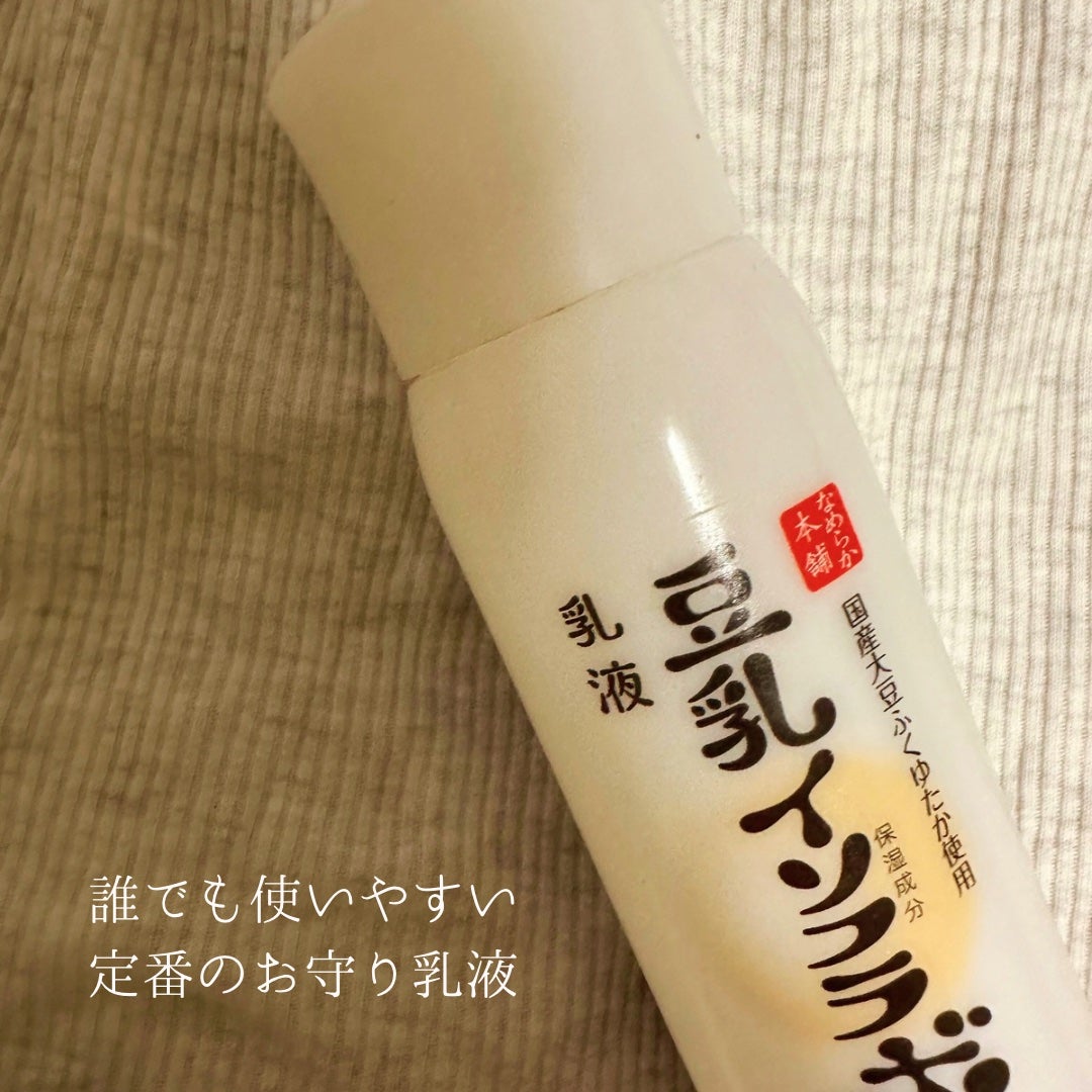 乳液 Nc|なめらか本舗の口コミ 花粉とかの時期って肌が揺らぎがちで荒れるこ By あいあいもんきー乾燥肌30代前半 Lips