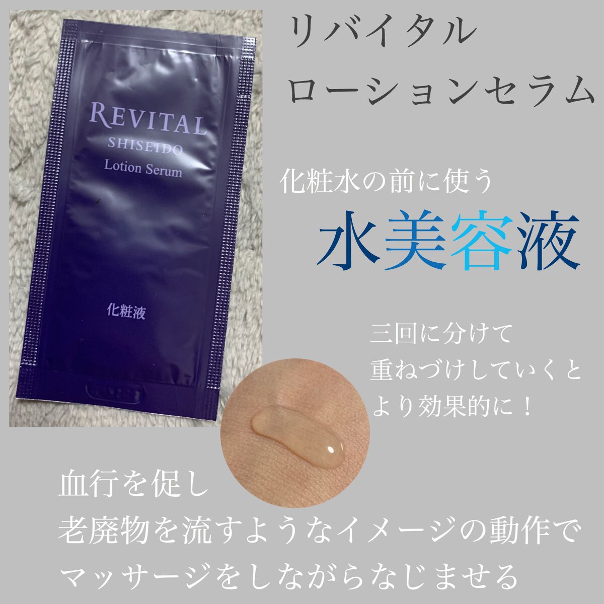 ローションセラム|リバイタルの使い方を徹底解説 リバイタル ローションセラムを使いました。 By モンピン乾燥肌 Lips