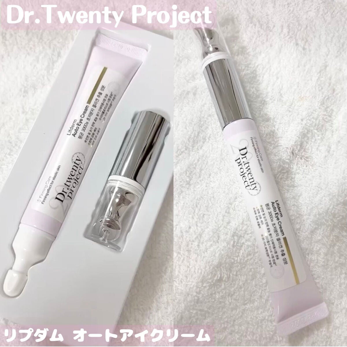 リプダム オートアイクリーム|drtwenty Projectの口コミ 【drtwenty Project】 By まるりん混合肌