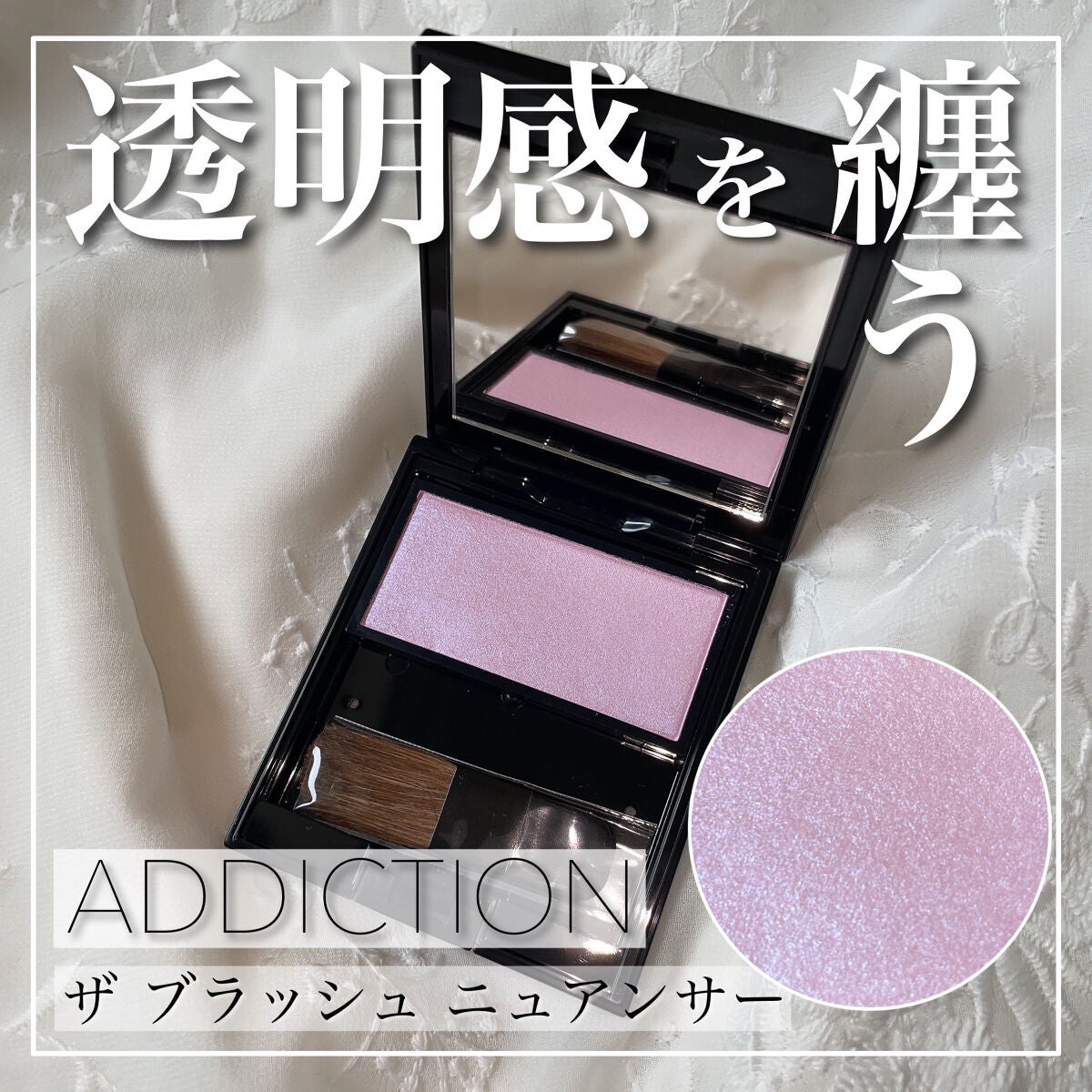 アディクション ザ ブラッシュ ニュアンサー|addictionの口コミ ブルベにおすすめのパウダーチーク!一塗りで透明感🫧ニュアンス
