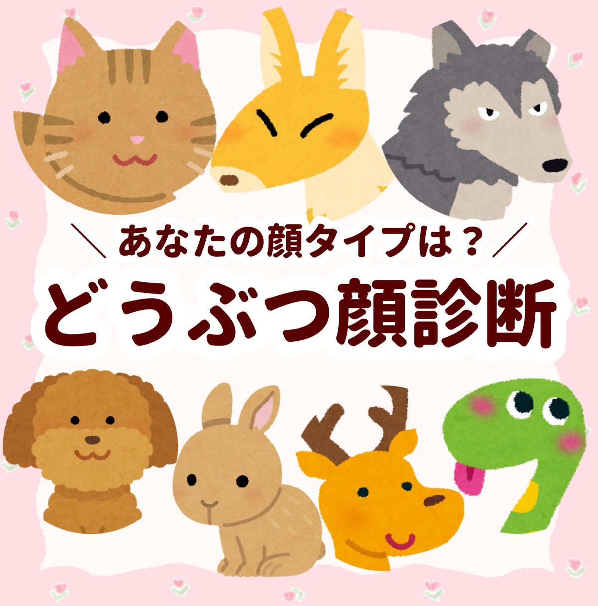 パーソナルカラー診断|visée他、1商品を使った口コミ どうぶつ顔診断 / By ぽん Lips
