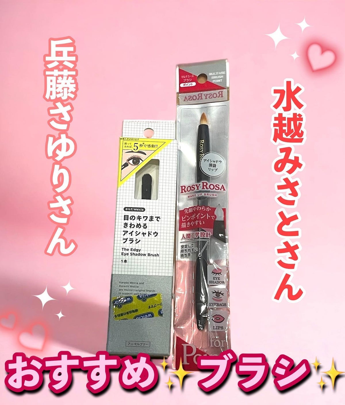 ウエルシア・ロージーローザのメイクブラシを使った口コミ ウエルシア薬局 目のキワまできわめるアイシャドウブラシ By 7cosme フォロ