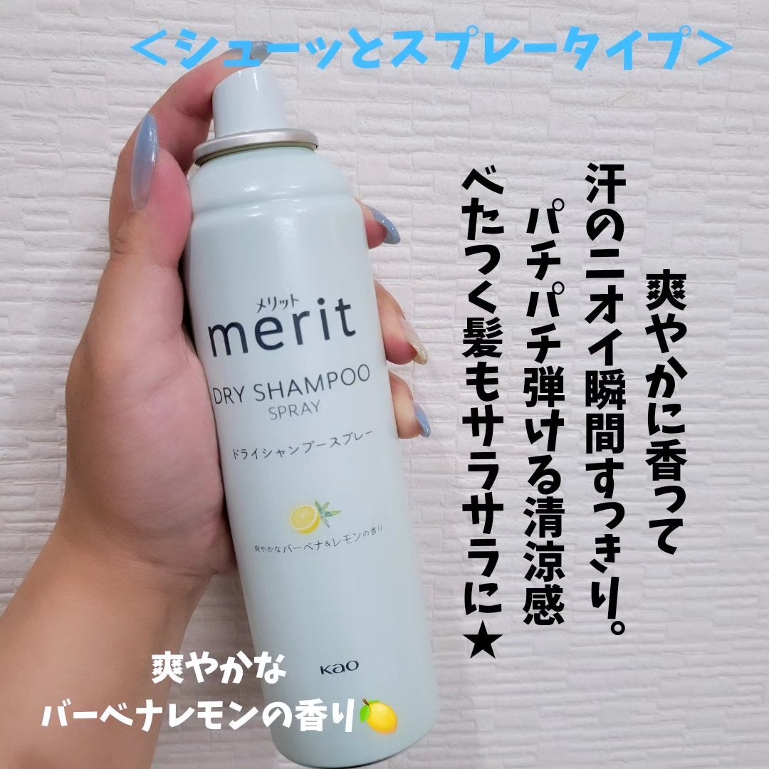 メリットのドライシャンプー メリット ドライシャンプーシート すっきり爽快タイプ他、2商品を使った口コミ メリット ドライシャンプースプレー
