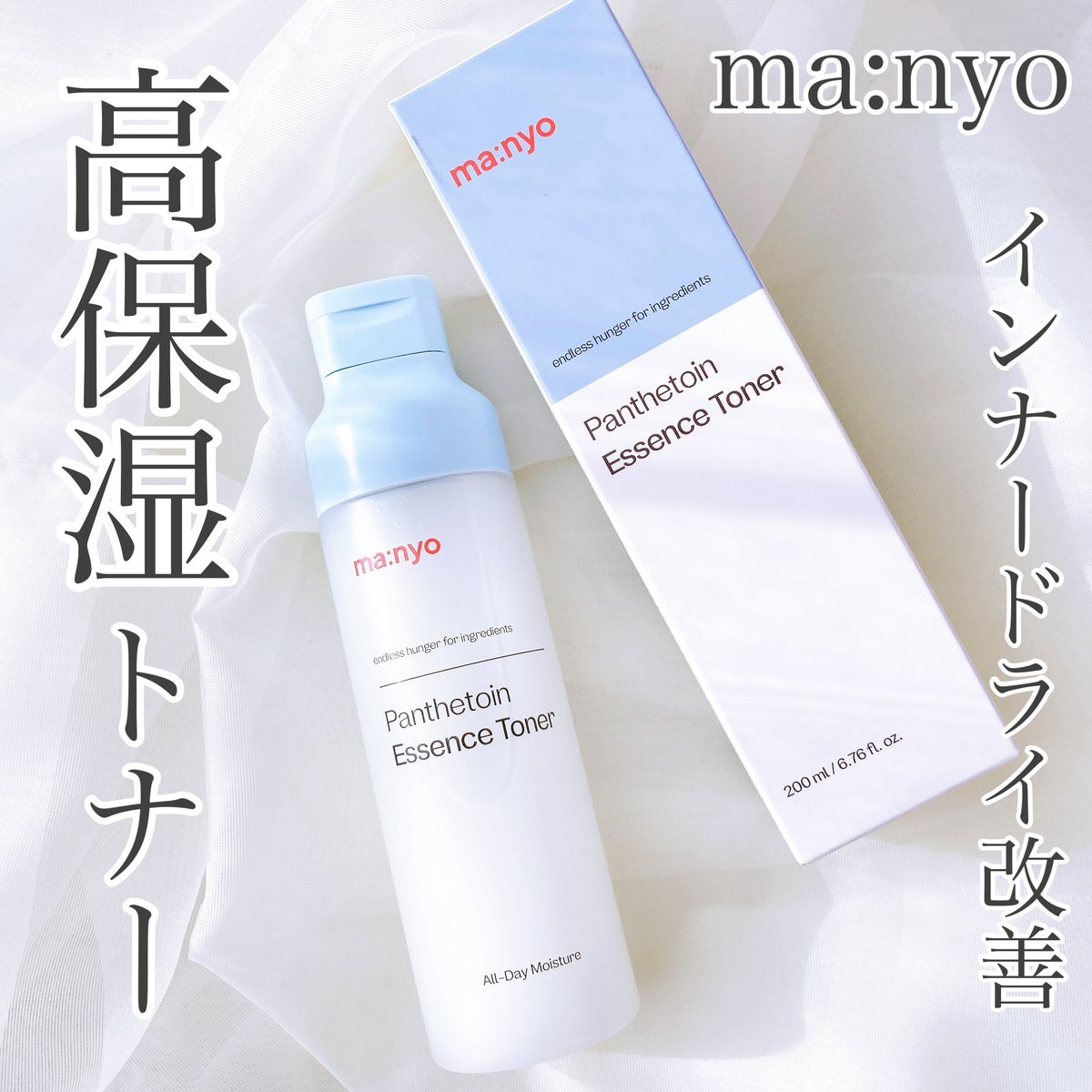 パンテトイン エッセンス トナー|魔女工場の口コミ Manyo パンテトイン エッセンス トナー 200ml By おかん 🐰 フォロバ