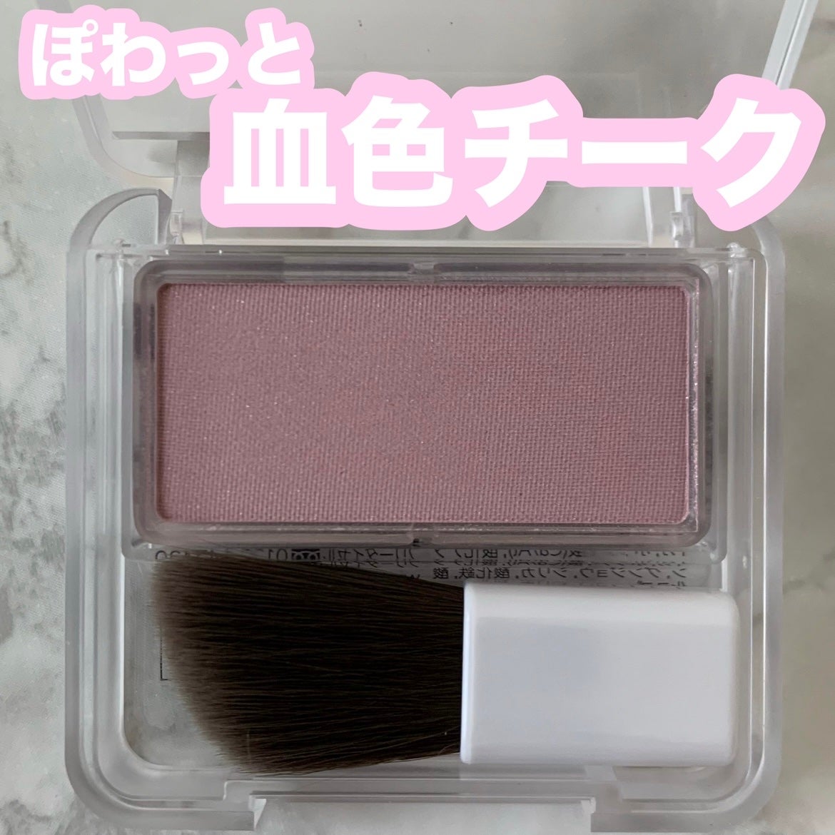パウダー チーク ニュアンスカラー|ちふれの口コミ ぽわっと血色チーク ちふれ By Yomogi30代前半 Lips