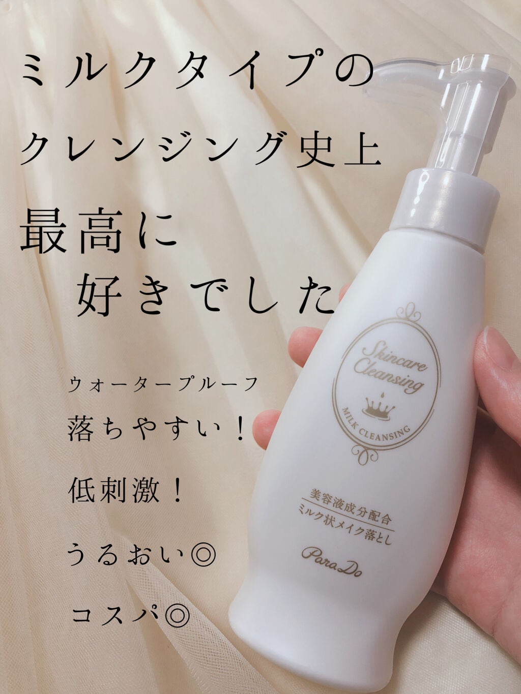 スキンケアクレンジング|パラドゥの使い方を徹底解説 今回は、先日、パラドゥのスキンケアクレン By いか🌸投稿ある方フォロバ乾燥肌