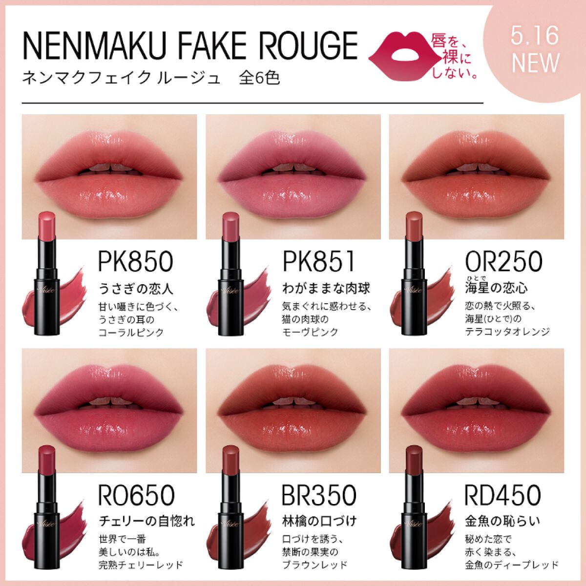 Viséeヴィセofficial アカウント On Lips 「💋5月16日火 新発売💋 ヴィセ ネンマクフェイク ルージュ 全6色