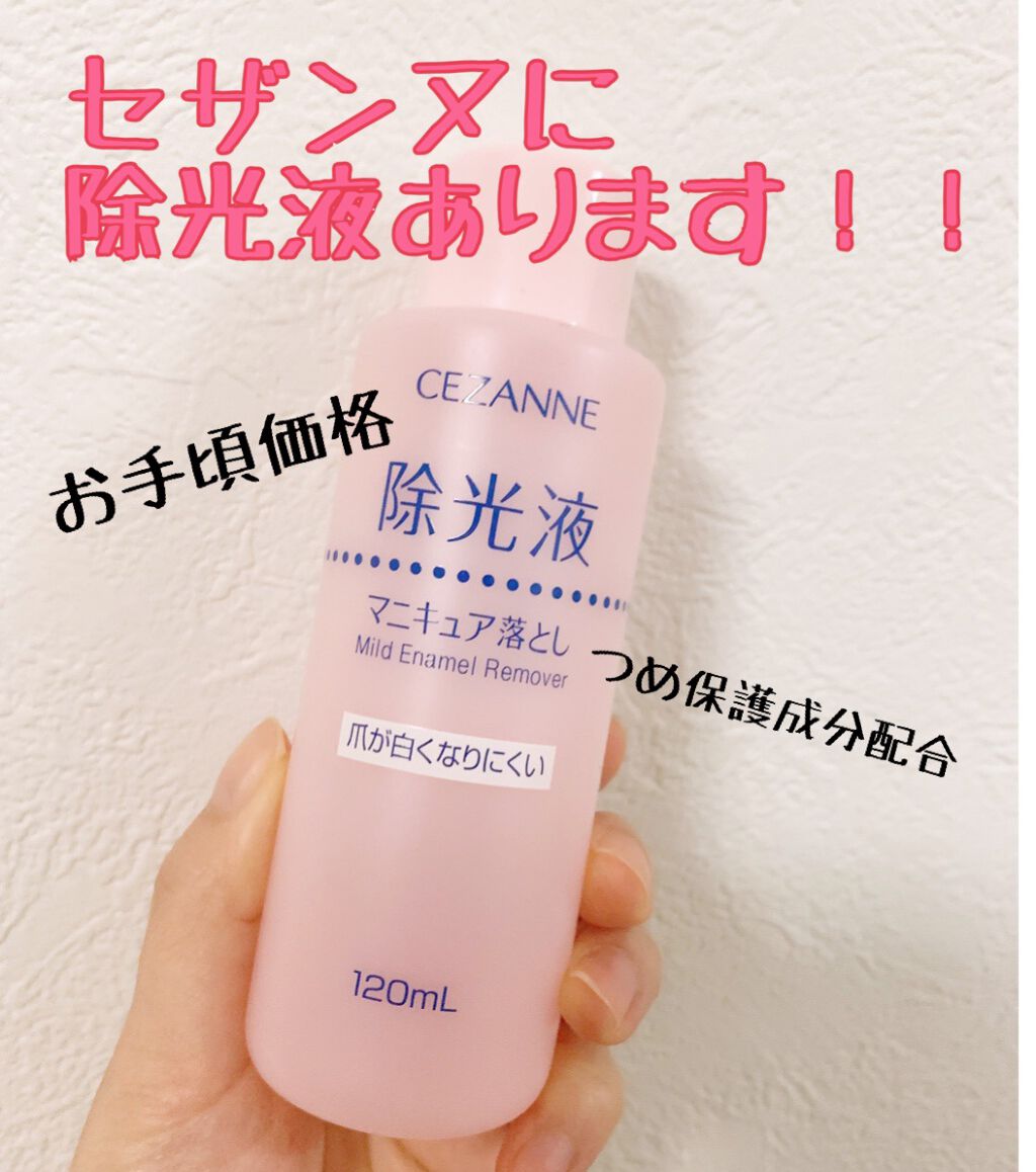 マイルド エナメルリムーバーn|cezanneの口コミ 見てくださってありがとうございます😊 By ねむねむ混合肌20代前半 Lips