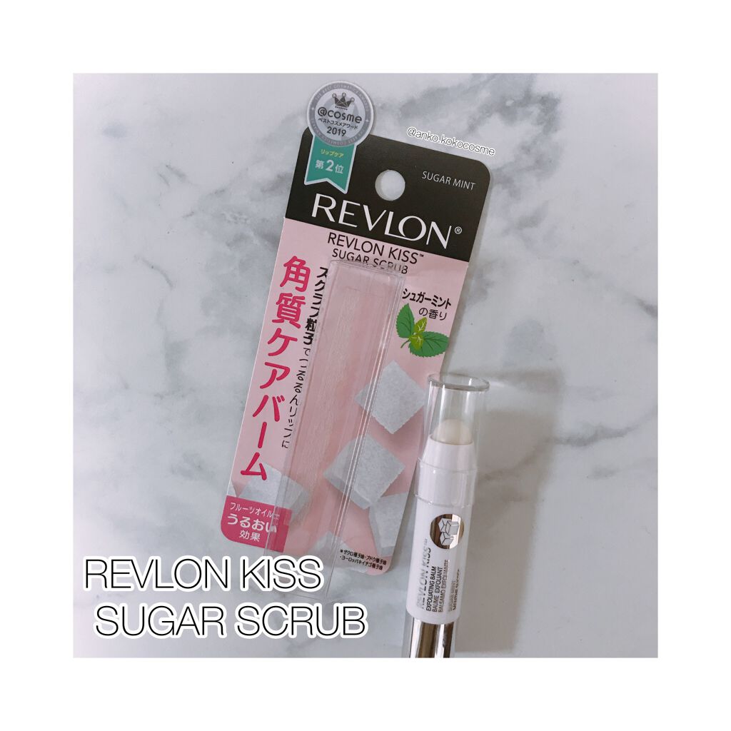 レブロン キス シュガー スクラブ|revlonの口コミ レブロン角質ケアバーム。 2種類ありますが、私が購入したのは『シュガーミント