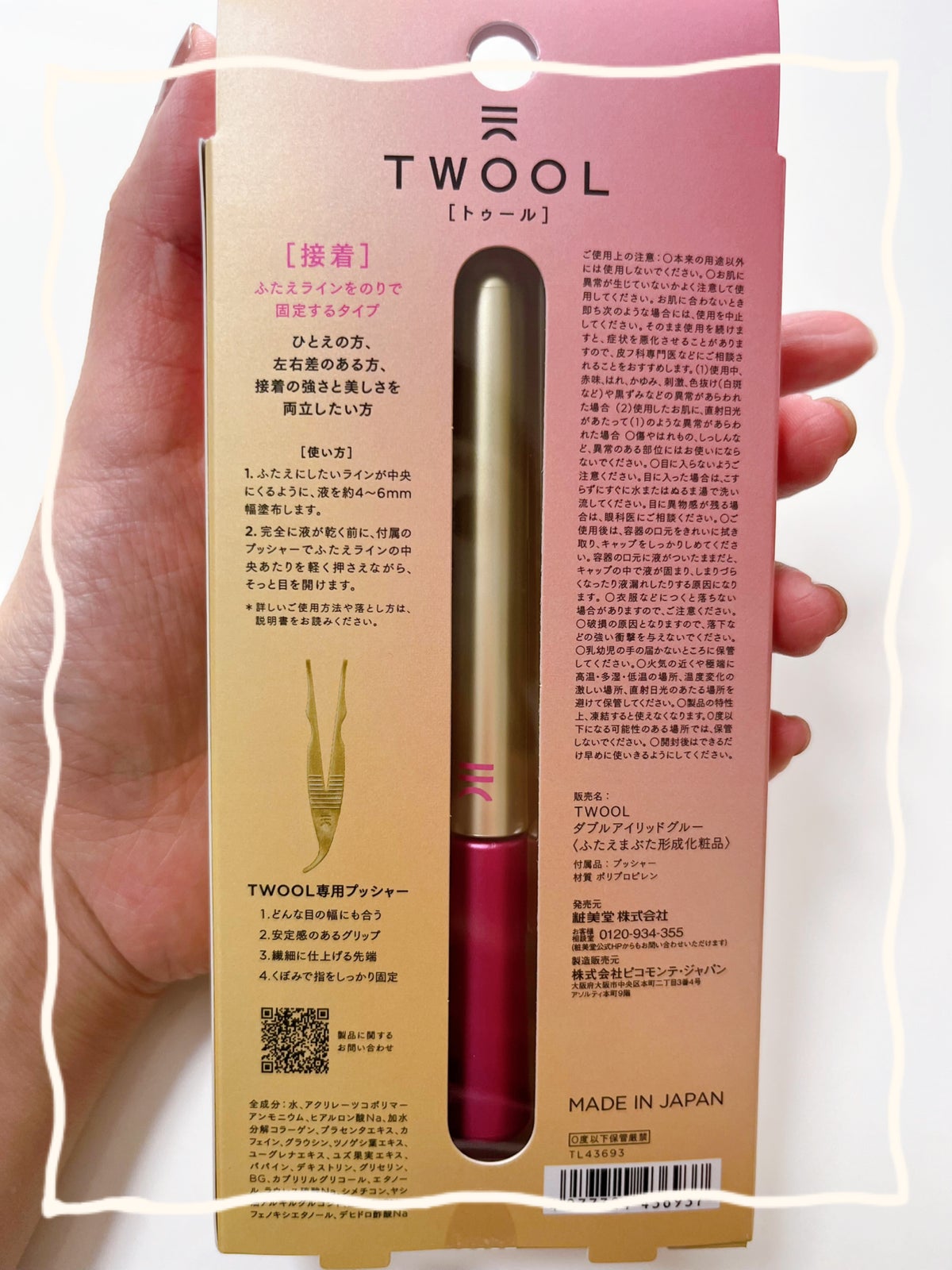Twool ダブルアイリッドグルー|shobidoの口コミ 【使った商品】 Twool ダブルアイリッドグルー By ひめりんご Lips