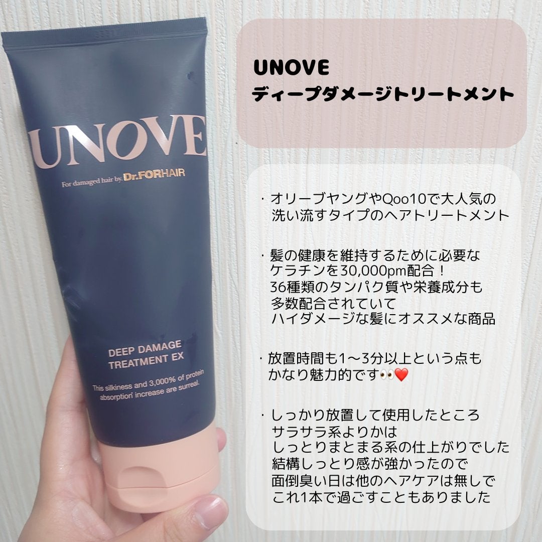 アノブ ディープダメージトリートメントex |unoveの口コミ Unove ディープダメージトリートメントex By しほみ普通肌