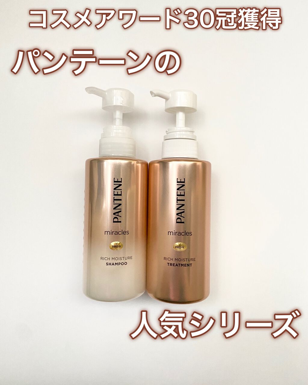 パンテーン ミラクルズ リッチモイスチャー シャンプー500ml&トリートメント500g マカロン3個付 ポンプセット P&g い出のひと時に