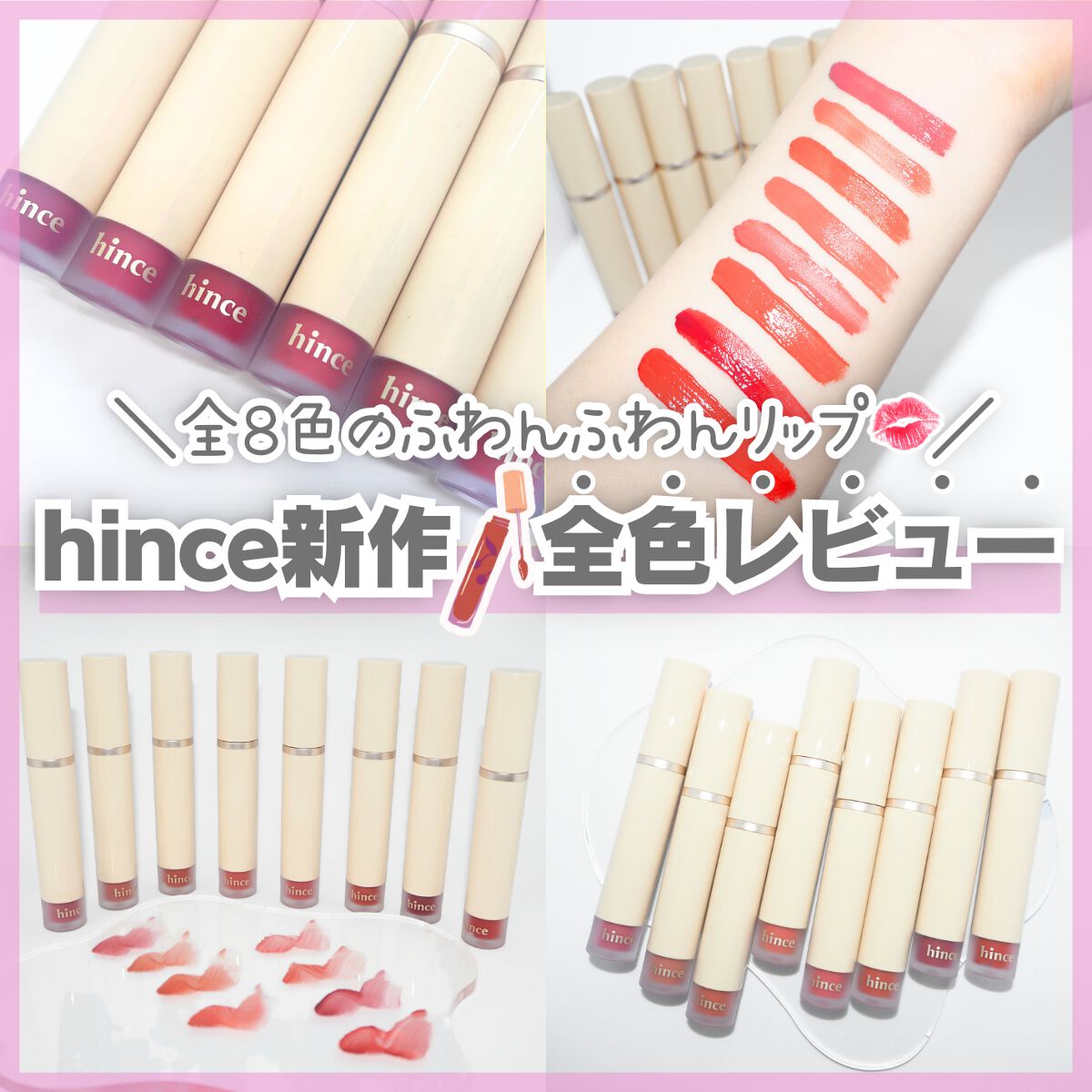 【2023年春新作口紅】スリムフィットリキッドベルベット|hinceの口コミ「⇠他にも美容情報満載💌💄ˎˊ˗ 」 By Acosmetic