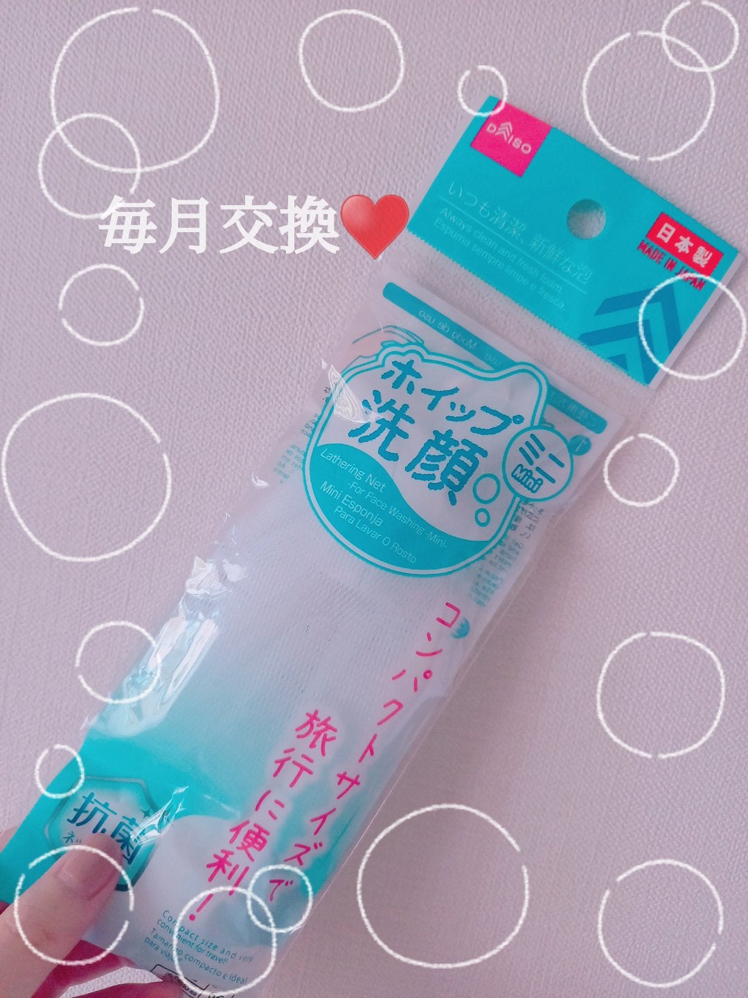 洗顔ネット|daisoの口コミ 超優秀!100均で買えるおすすめスキンケアグッズ!daiso 洗顔ネット みなさん、こんにちは☺️ By