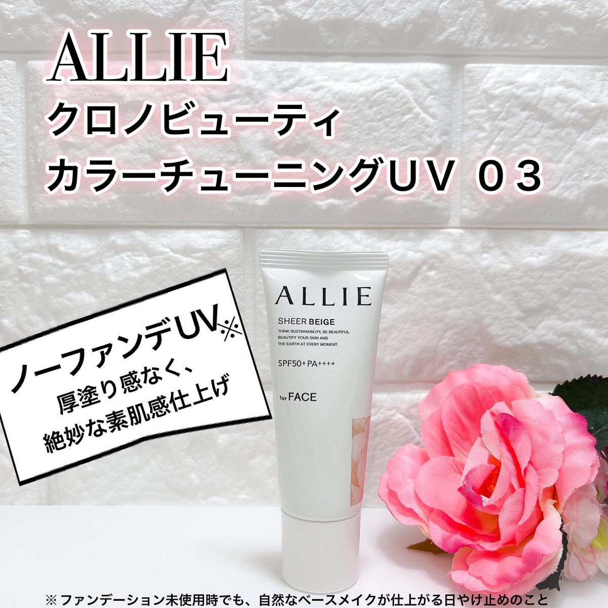 クロノビューティ カラーチューニングuv|アリィーの効果に関する口コミ アリィー クロノビューティ カラーチューニング By Pipi3