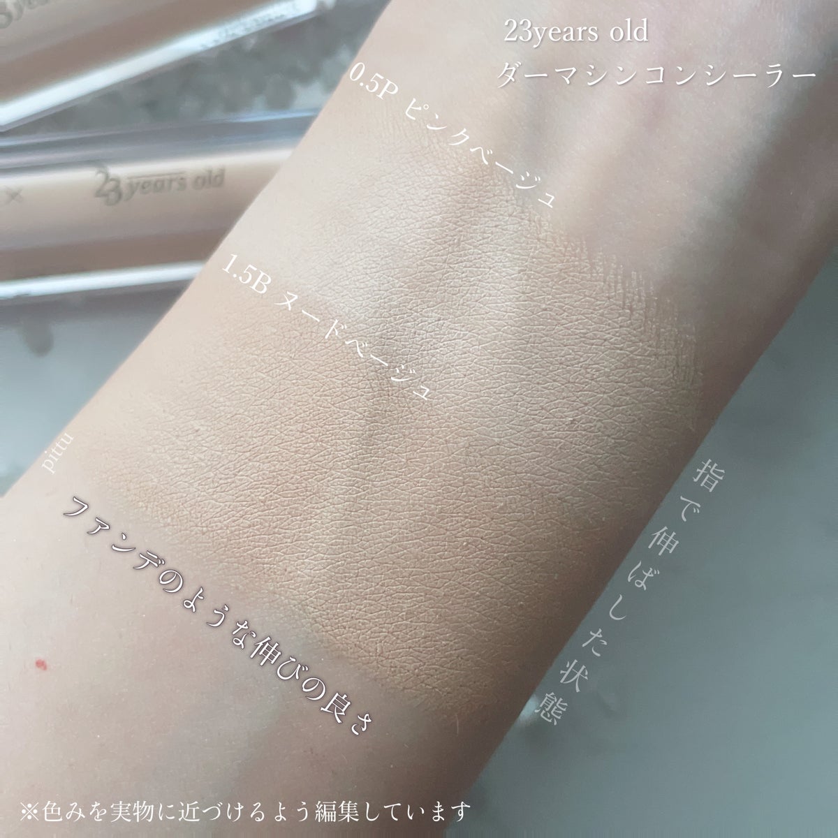 ダーマシンコンシーラー|23years Oldの口コミ 敏感肌におすすめのリキッドコンシーラー! 敏感肌でも使える肌が呼吸する