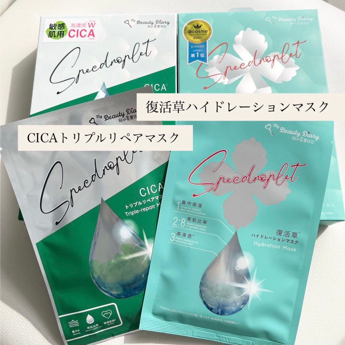 我的美麗日記のシートマスク・パック 復活草ハイドレーションマスク&cicaトリプルリペアマスク を使った口コミ「我的美麗日記 ヒタヒタの液で