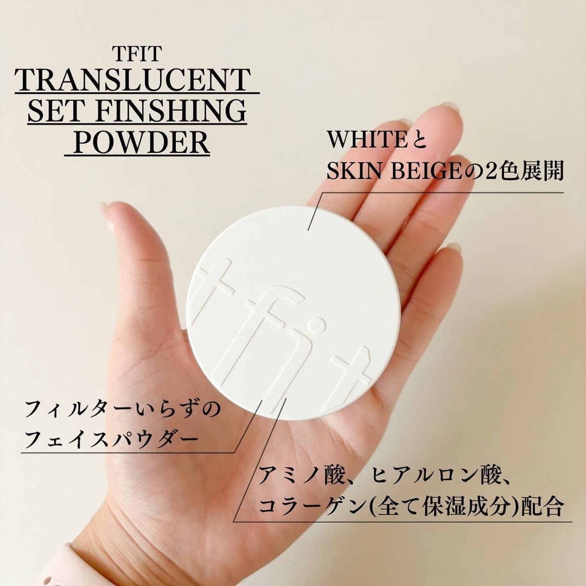 トランスルーセントセットフィニッシングパウダー|tfitの口コミ 乾燥肌におすすめのルースパウダー!𓊆tfit Translucent