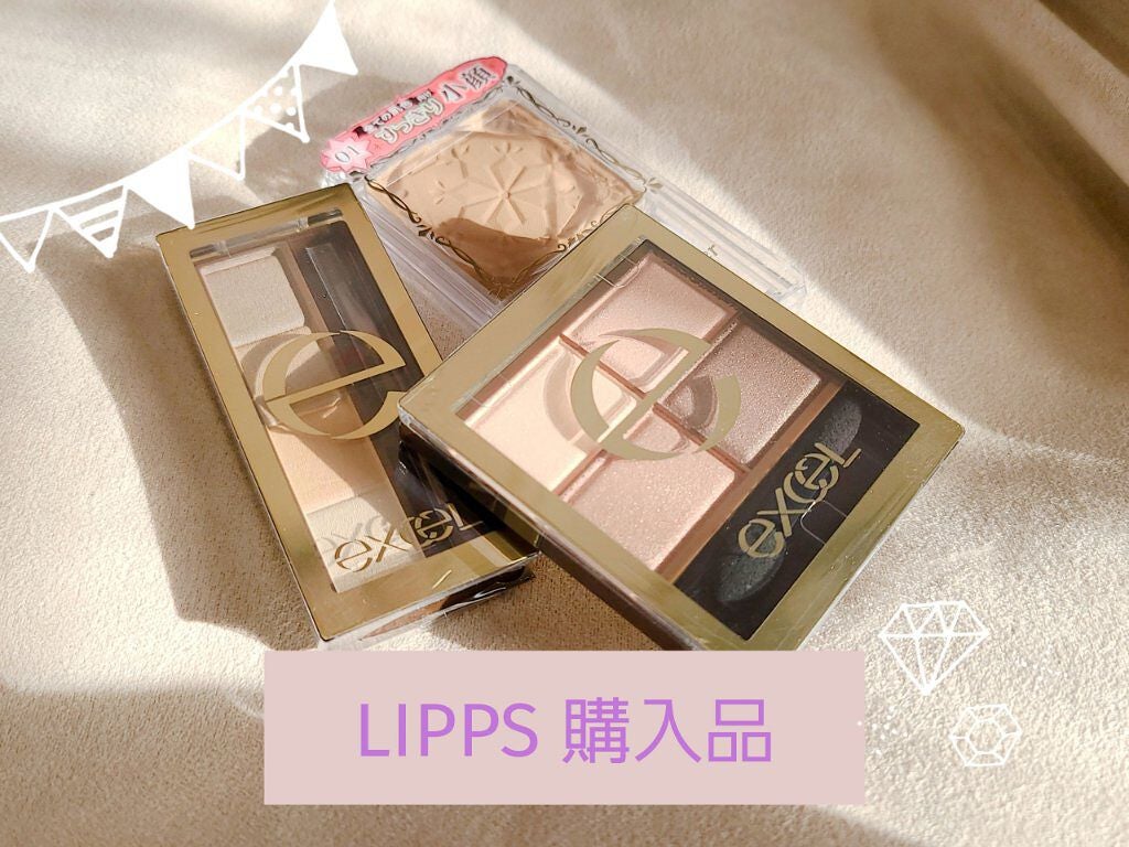 スキニーリッチシャドウ|excelの塗る順番は?上手にアイメイクする方法 Lippsでコスメが買えるようになったので By Piyo乾燥