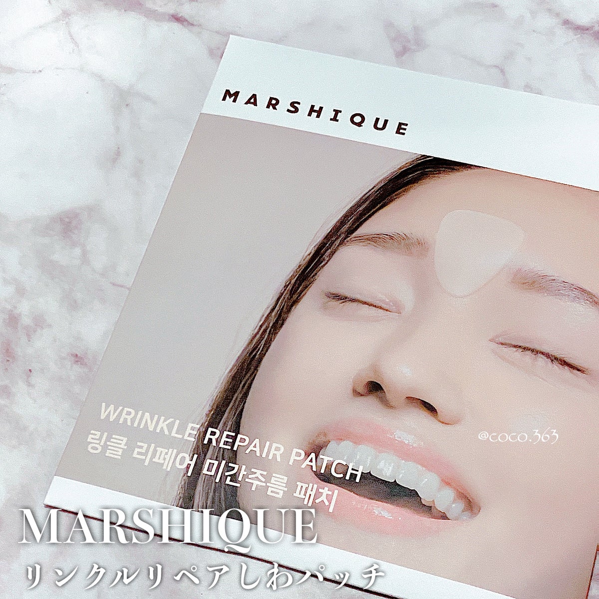 リンクルリペアしわパッチ|marshiqueの効果に関する口コミ 眉間のシワが気になる方に👏🏻 韓国オリーブヤングno1パッチ By