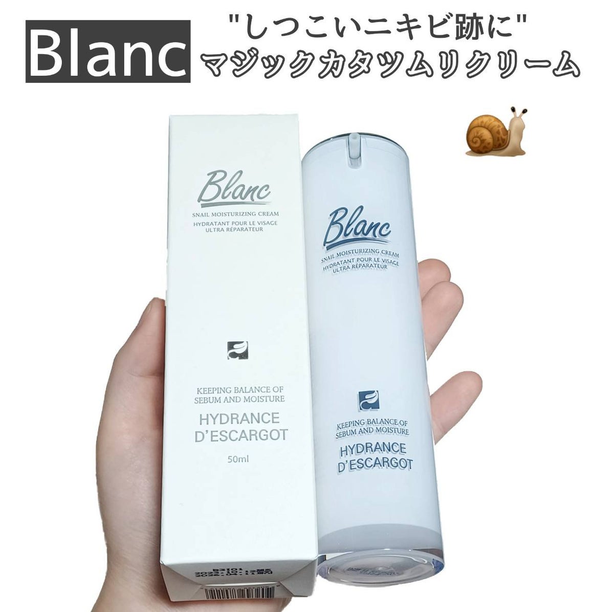 マジックカタツムリクリーム|ブランの効果に関する口コミ オイリー肌におすすめのフェイスクリーム! 🐌マジックカタツムリクリーム🐌 By 🍑