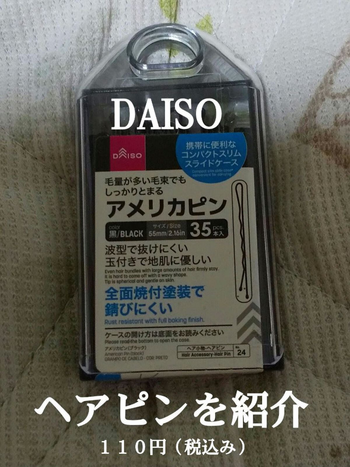 アメピン|daisoの口コミ 🍓今日紹介するのはdaisoのアメリカヘアピンを紹介するよ〜 By 野苺いちご🍓🍟混合肌20代前半