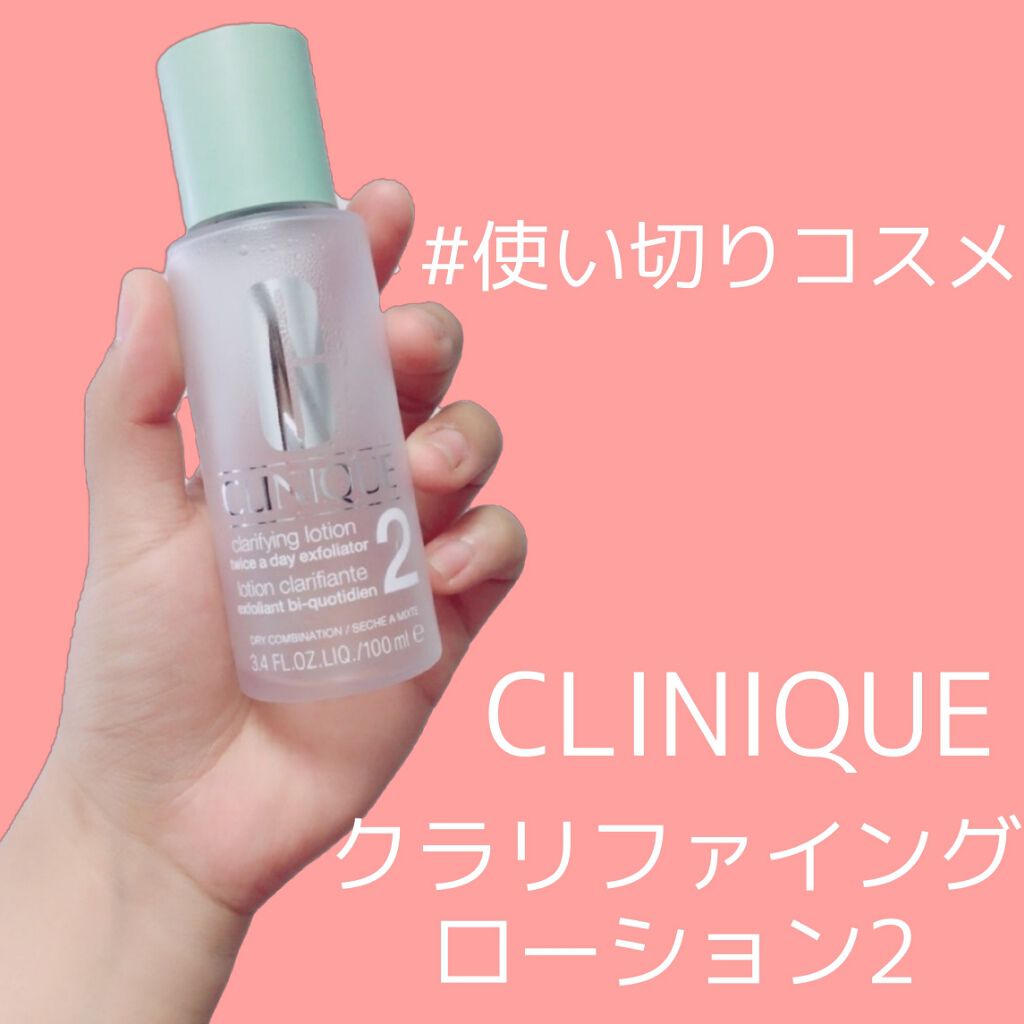 クラリファイング ローション 2|cliniqueの口コミ「混合肌におすすめのブースター・導入液!使い切りコスメ 【clinique