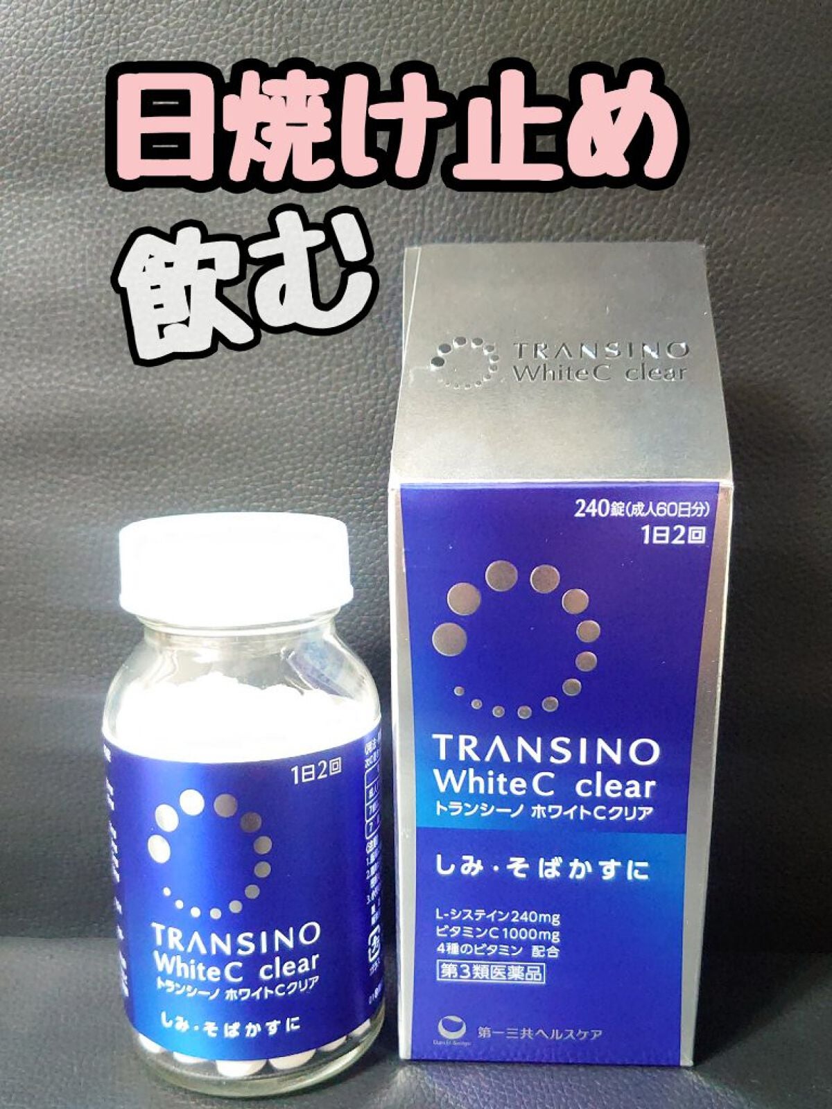 ホワイトcクリア医薬品|トランシーノの口コミ 🌟トランシーノ🌟ホワイトcクリアホワイトcクリア🌟 By 𝗵𝗮𝗿𝘂ママ💯🌺混合肌