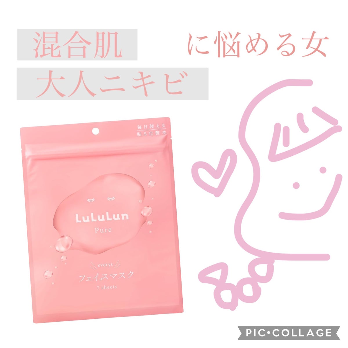 ルルルンピュア エブリーズ|ルルルンの口コミ ルルルン ピュアエブリーズ リピ確定です By ねろ混合肌20代前半 Lips