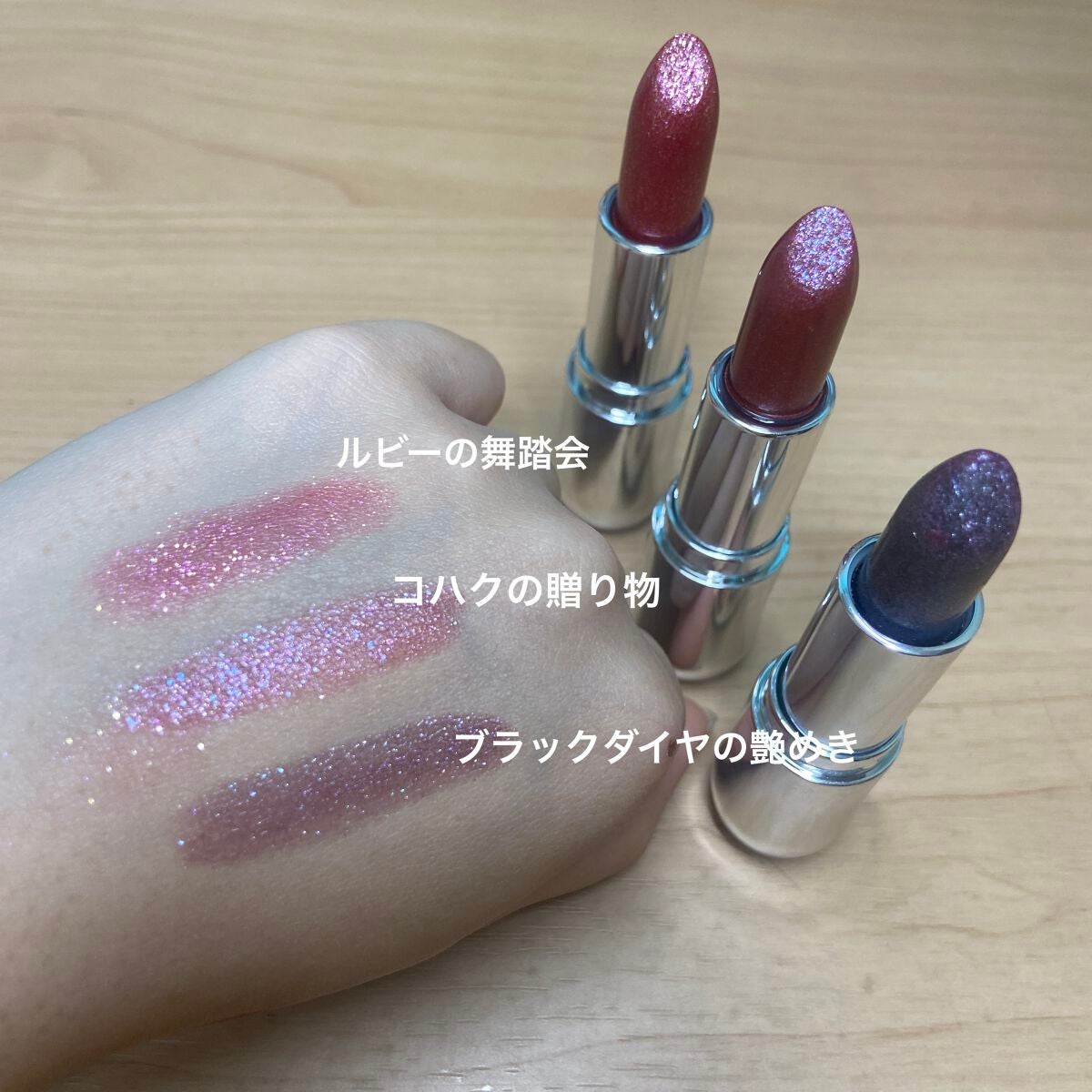 【2022年冬新作口紅】グリッタージュエルリップコレクション|armujeの口コミ ひなしゃん5しゃいさんが出しているarmu By にょ