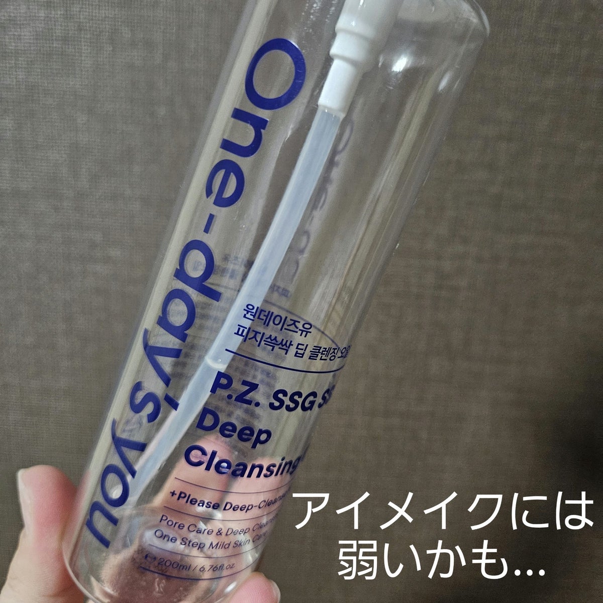 ディープ クレンジングオイル|one Days Youの口コミ 🔎one Days You ディープクレンジングオイル By 20