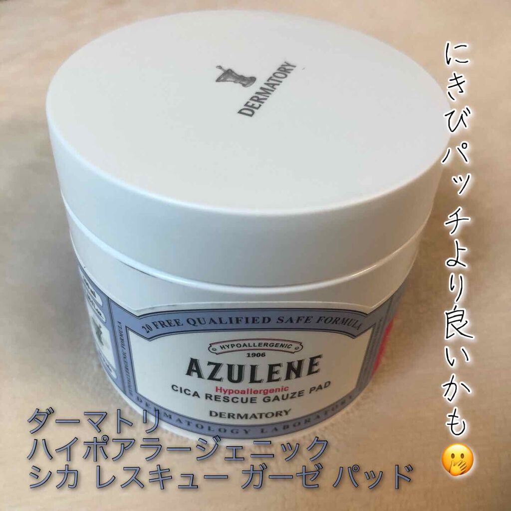 ハイポアレジェニック シカ レスキューガーゼパッド|dermatoryの口コミ「dermatoryのダーマトリー ハイポアレジェニック シカ