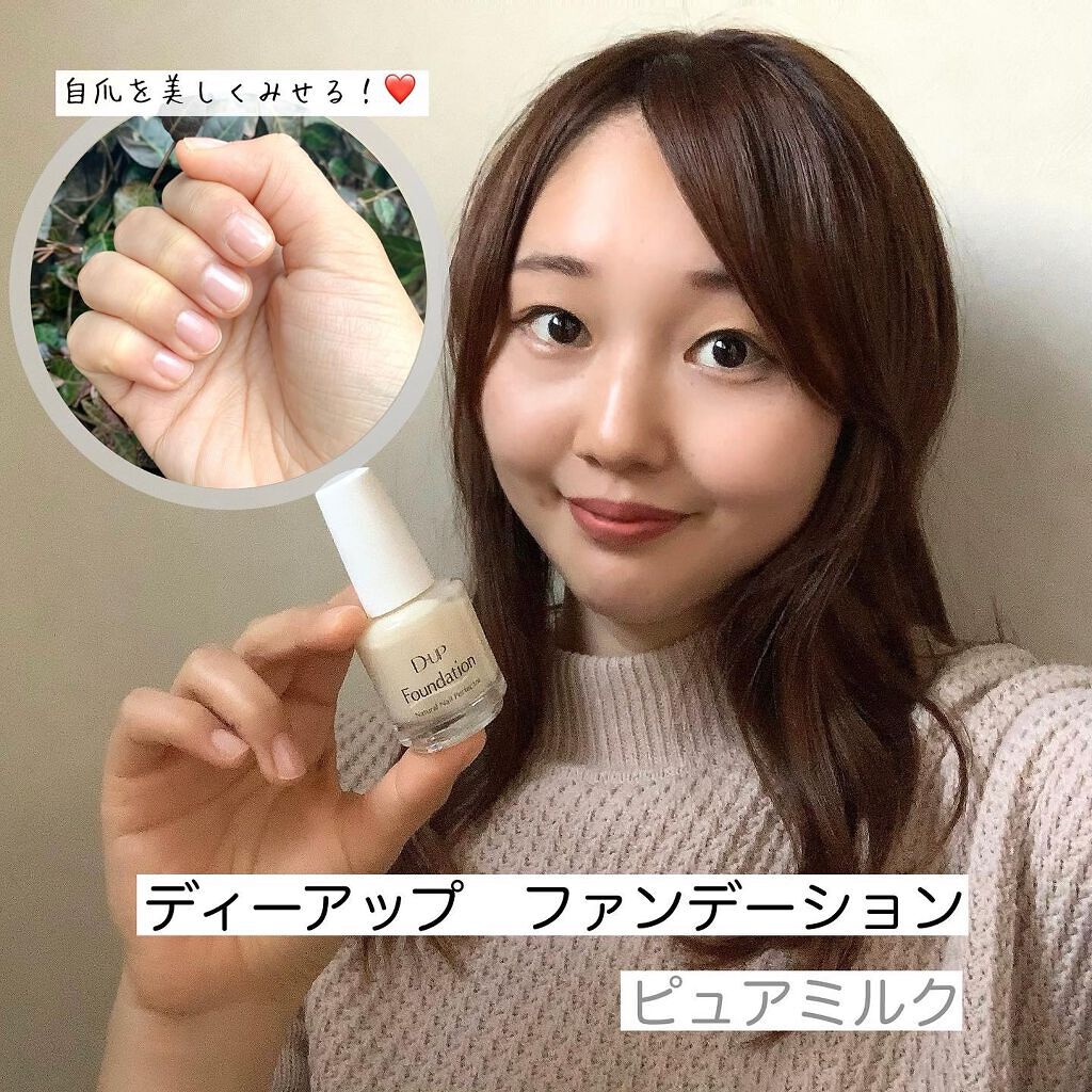 ディーアップファンデーション ピュアミルク|d Upの口コミ「自爪を美しくみせてくれるネイル💅 」 By みほえるʕ•ᴥ•ʔ乾燥肌
