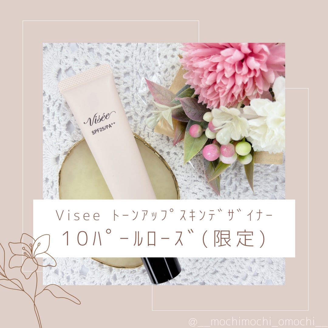 【限定化粧下地】トーンアップ スキン デザイナー|viséeの口コミ をかけたようなツヤ肌を叶えてくれる魔法💓/ By おもち🧸11