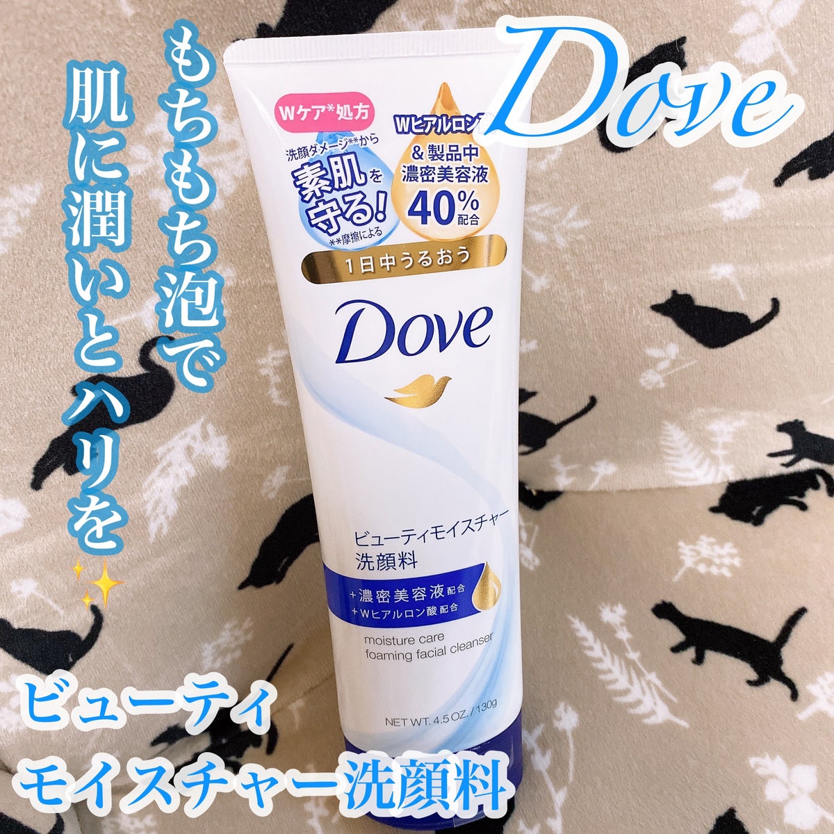 ビューティ モイスチャー洗顔料|ダヴの口コミ 乾燥肌におすすめの洗顔フォーム!dove ダヴ ビューティ モイスチャー洗顔料 By はに