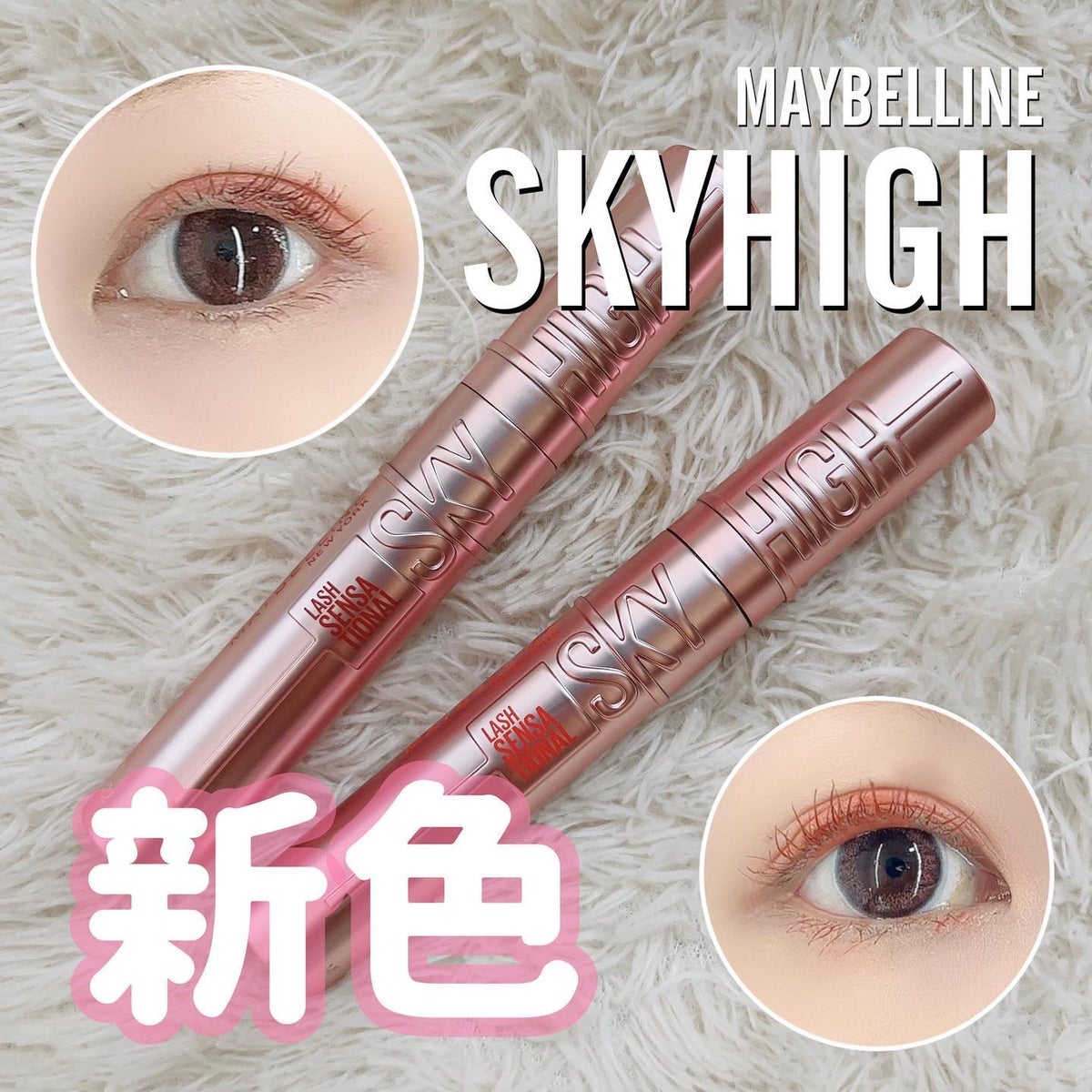 【新色レビュー】スカイハイ|maybelline New Yorkの口コミ スカイハイマスカラから新色登場 ️ By Emmaフォロバ♡
