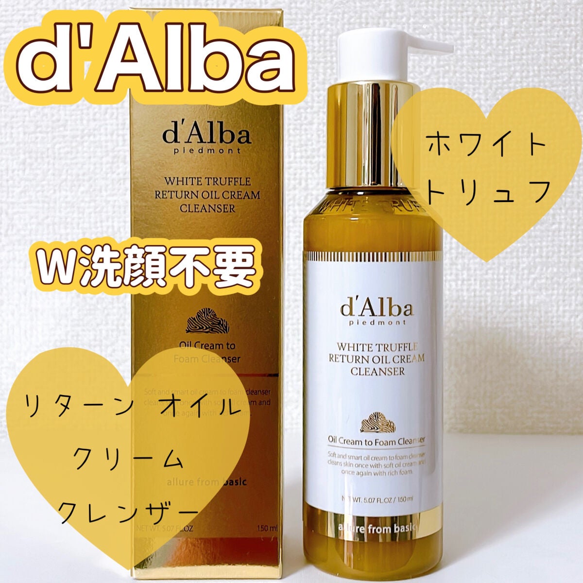 ホワイトトリュフリターンオイルクリームクレンザー|ダルバの使い方を徹底解説 最後はフォームになって、洗顔もしてくれる💜 By ちゆり🦭