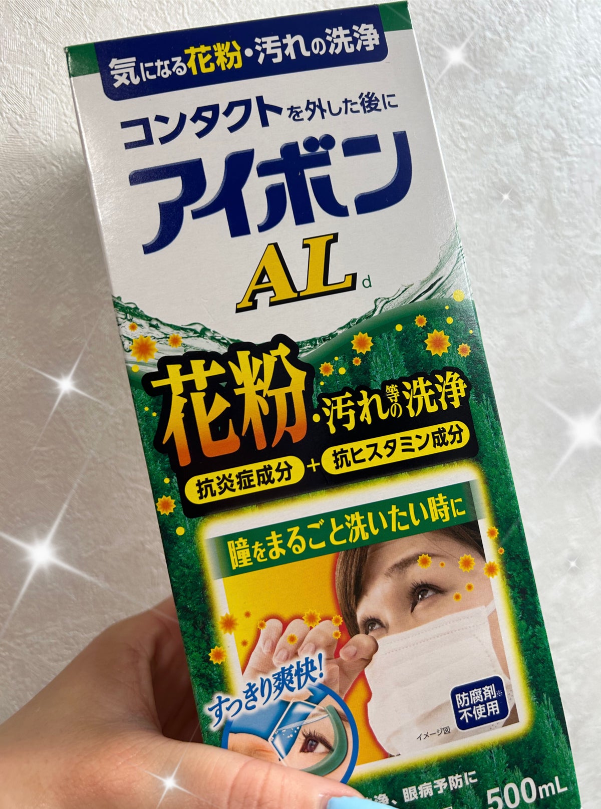 アイボンal医薬品|小林製薬の口コミ 花粉が酷すぎて 花粉のアイボンを買いました👀 By ろんぐどっっっく混合肌20代前半 Lips